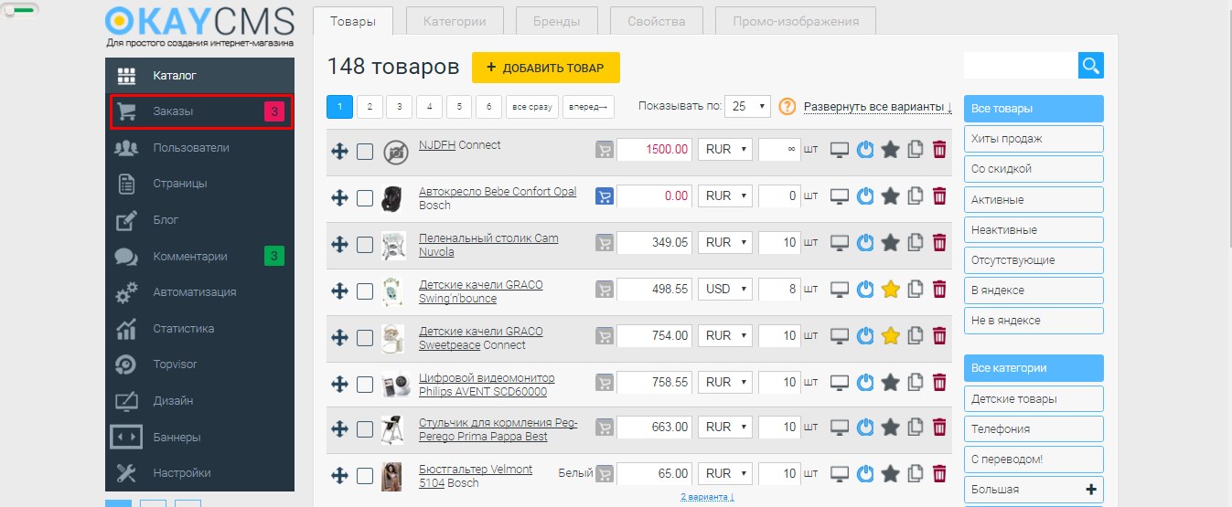 Прием и обработка заказов на OkayCMS 1.*